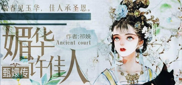 临春·赏赐 祁姎最新章节 免费小说 全文免费阅读 祁姎作品 话本小说网