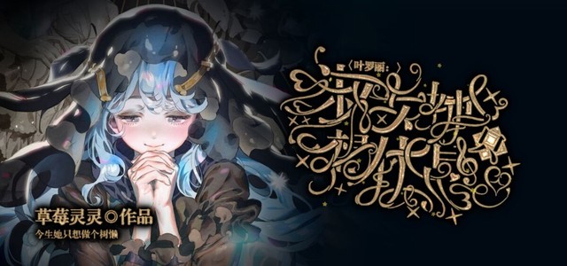 【111】 我会永远追随于你” 草莓灵灵最新章节 免费小说 全文免费阅读 草莓灵灵作品 话本小说网