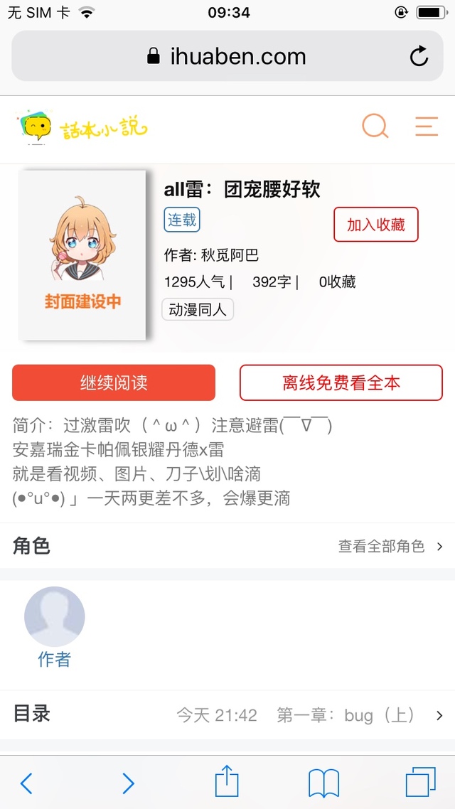 第二章：bug（下）谁不喜欢大喵喵呢？ 鲲鲲泽泽是雷吹黯吹最新章节 免费小说 全文免费阅读 鲲鲲泽泽是雷吹黯吹作品 话本小说网