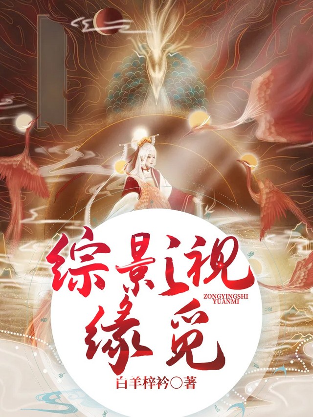34 楠木封面铺 话本小说网