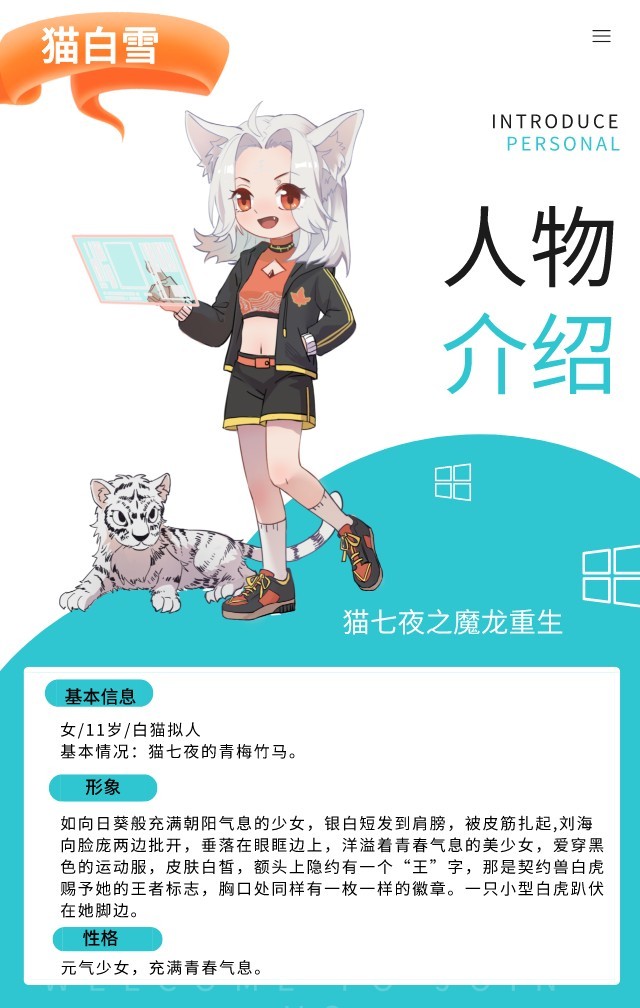 人物角色介绍——猫白雪 奇喵君故事最新章节 免费小说 全文免费阅读 奇喵君故事作品 话本小说网
