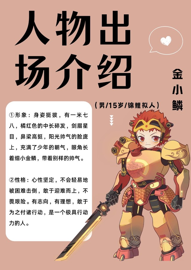 人物出场介绍之——主角金小鳞 奇喵君故事最新章节 免费小说 全文免费阅读 奇喵君故事作品 话本小说网