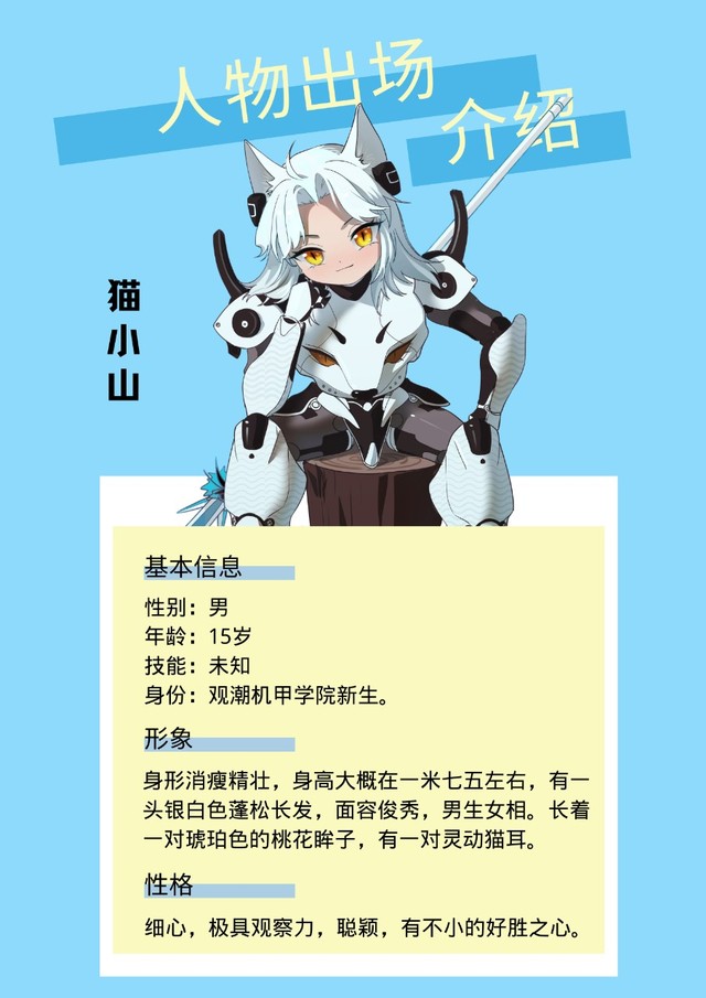 人物出场介绍之——猫小山 奇喵君故事最新章节 免费小说 全文免费阅读 奇喵君故事作品 话本小说网