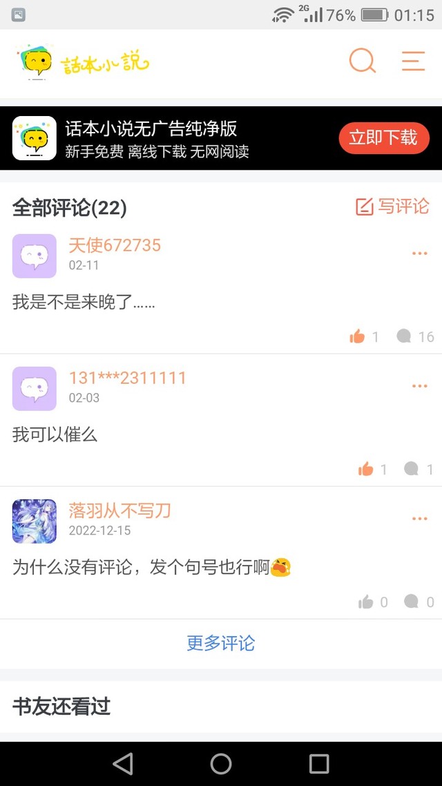 第六章(评论加更) 落羽寒兮最新章节 免费小说 全文免费阅读 落羽寒兮作品 话本小说网