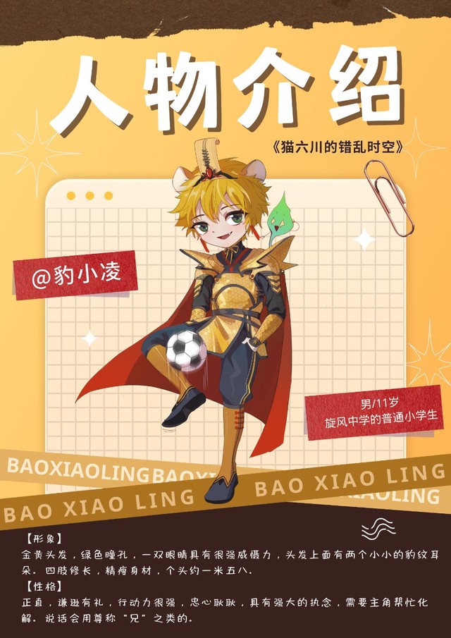 人物出场介绍之——豹小凌 奇喵君故事最新章节 免费小说 全文免费阅读 奇喵君故事作品 话本小说网