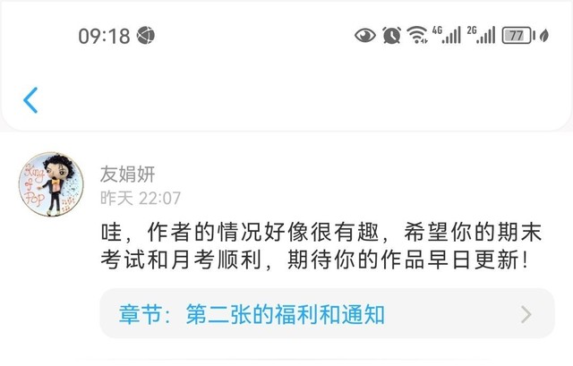 偷偷更新第····几张来着?这张是聊天 喜糖and猪常粉最新章节 免费小说 全文免费阅读 喜糖and猪常粉作品 话本小说网