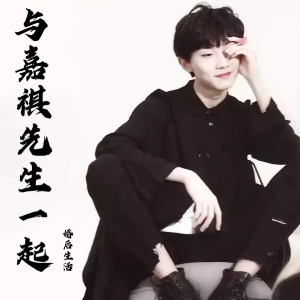 和马嘉祺先生一起【婚后日常一】爱挖坑的兔子的画本故事 画本故事