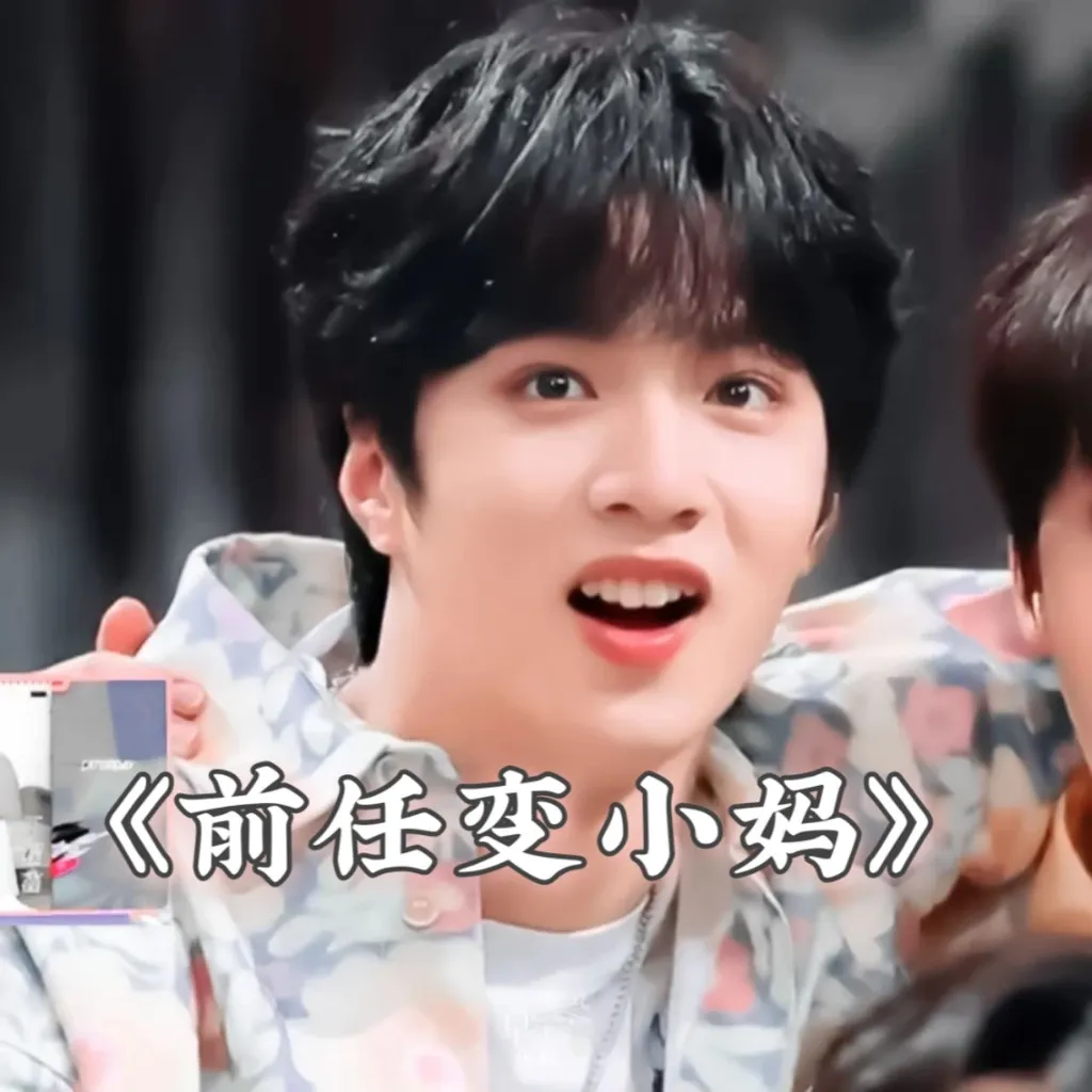 马嘉祺丁程鑫tnt：前任变小妈7鹿家的小橙子的画本故事 画本故事
