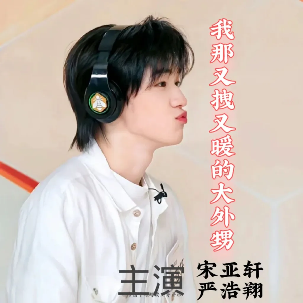 宋亚轩严浩翔tnt：我的校霸外甥6鹿家的小橙子的画本故事 画本故事