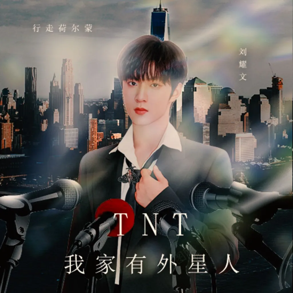 Tnt:我家有外星人39祁难的画本故事 画本故事