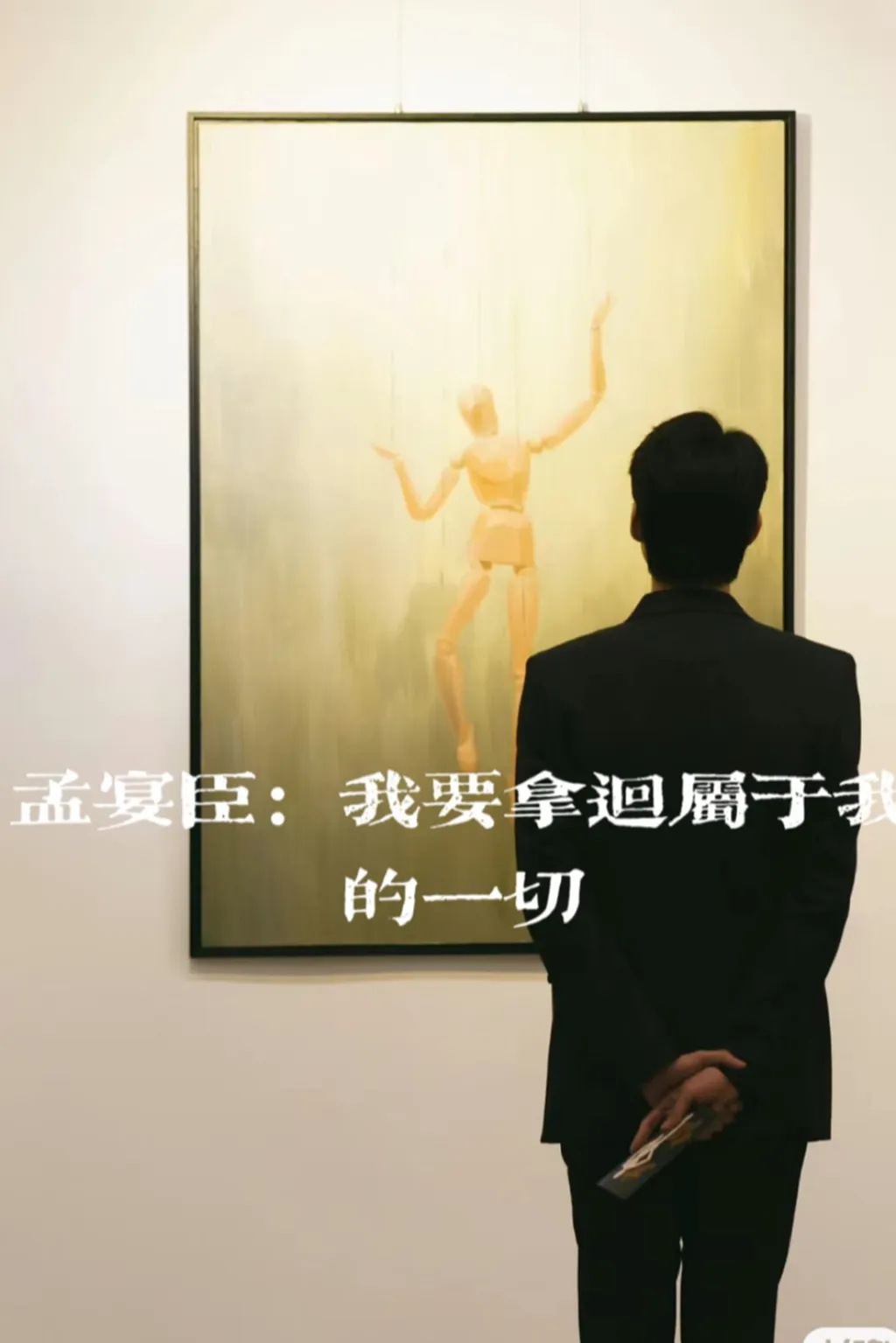 孟宴臣：我要拿回属于我的一切1画本短篇菌的画本故事 画本故事
