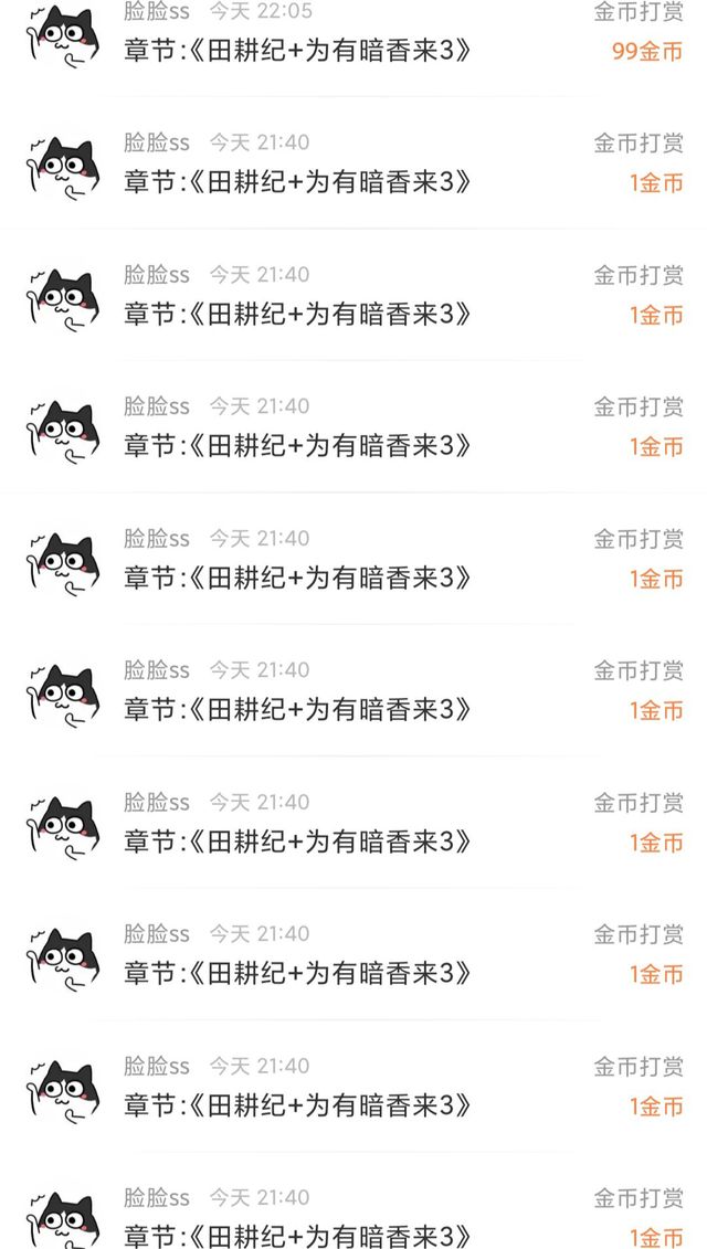 田耕纪为有暗香来4（金币加更） 春野既望最新章节 免费小说 全文免费阅读 春野既望作品 话本小说网